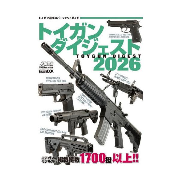 【発売日：2026年01月28日】ホビージャパン/トイガンダイジェスト2026 (ホビージャパンMOOK)、メディア：BOOK、発売日：2026/01、重量：340g、商品コード：NEOBK-3174248、JANコード/ISBNコード：9...