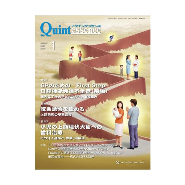 【発売日：2026年01月28日】クインテッセンス出版/ザ・クインテッセンス vol.45/no.1(2026JANUARY)、メディア：BOOK、発売日：2026/01、重量：500g、商品コード：NEOBK-3174477、JANコード...