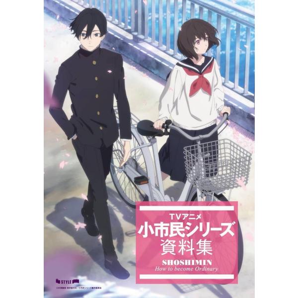 【発売日：2026年01月17日】スタイル/TVアニメ 小市民シリーズ 資料集、メディア：BOOK、発売日：2026/01、重量：1200g、商品コード：NEOBK-3174481、JANコード/ISBNコード：9784802135610