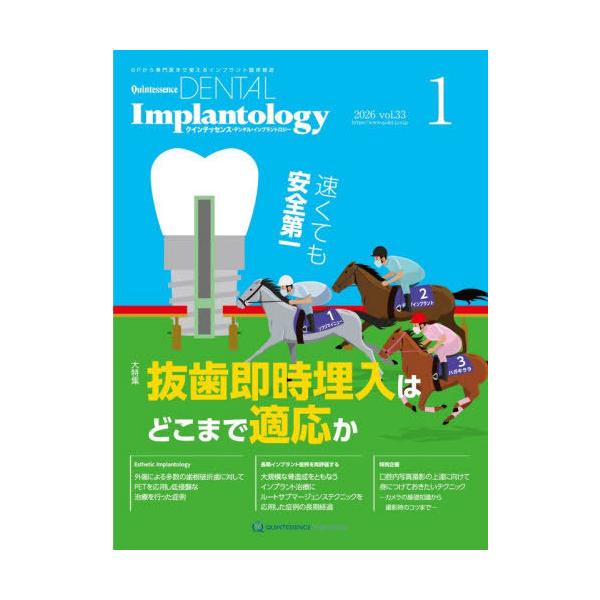 【発売日：2026年01月28日】クインテッセンス出版/Quintessence DENTAL Implantology Volume33No.1(2026)、メディア：BOOK、発売日：2026/01、重量：500g、商品コード：NEOB...
