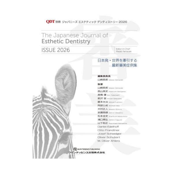 【発売日：2026年01月28日】山崎長郎/編集委員長/ジャパニーズエステティックデンティストリー ISSUE2026、メディア：BOOK、発売日：2026/01、重量：500g、商品コード：NEOBK-3174490、JANコード/ISB...