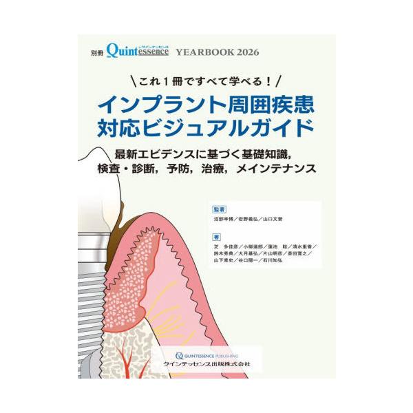 【発売日：2026年01月28日】沼部幸博岩野義弘/YEAR BOOK 2026、メディア：BOOK、発売日：2026/01、重量：500g、商品コード：NEOBK-3174495、JANコード/ISBNコード：9784781212289