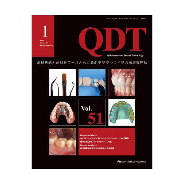 【発売日：2026年01月28日】クインテッセンス出版/QDT Quintessence of Dental Technology Vol51(2026-1)、メディア：BOOK、発売日：2026/01、重量：500g、商品コード：NEOB...