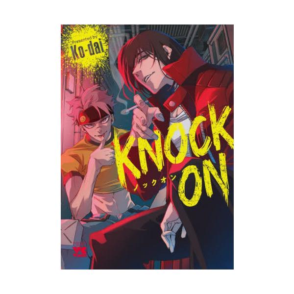 【発売日：2026年02月27日】Ko‐dai/著/KNOCK ON (ヤングチャンピオン・コミックス)、メディア：BOOK、発売日：2026/02、重量：190g、商品コード：NEOBK-3174741、JANコード/ISBNコード：97...