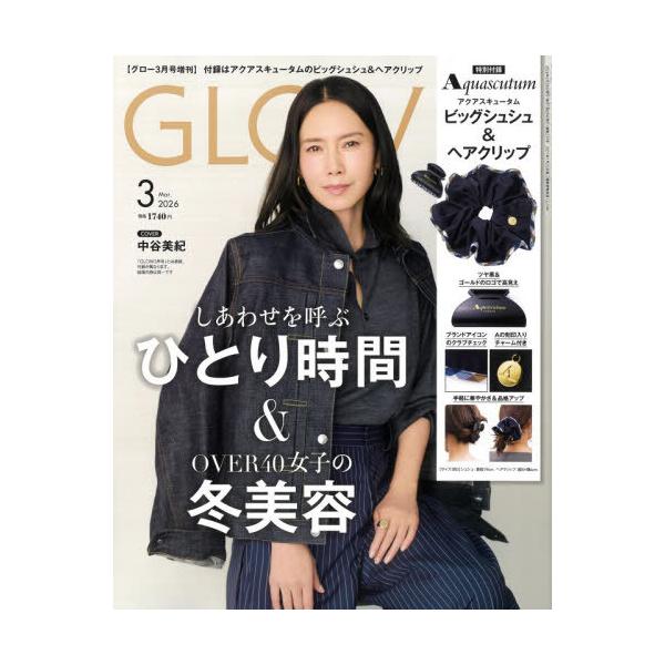 【発売日：2026年01月28日】宝島社/GLOW (グロー) 2026年3月号増刊 【表紙】 中谷美紀 【付録】 Aquascutum(アクアスキュータム) ビッグシュシュ&amp;ヘアクリップ、メディア：BOOK、発売日：2026/01...