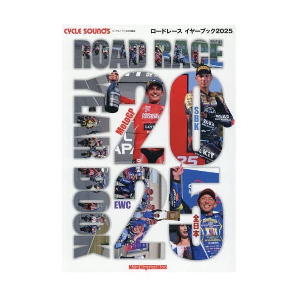 【発売日：2026年01月28日】モーターマガジン社/ROAD RACE YEAR BOOK 2025 (Motor Magazine Mook)、メディア：BOOK、発売日：2026/01、重量：668g、商品コード：NEOBK-3175...