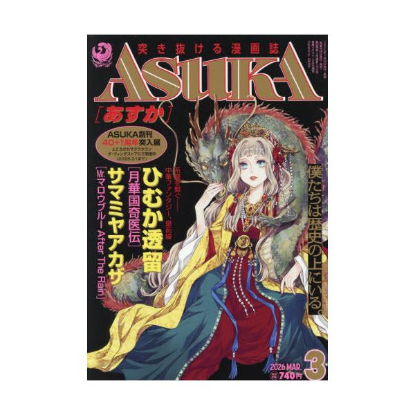【発売日：2026年01月23日】KADOKAWA/ASUKA (アスカ) 2026年3月号 【表紙】 馬屋古女王、メディア：BOOK、発売日：2026/01、重量：730g、商品コード：NEOBK-3175342、JANコード/ISBNコ...