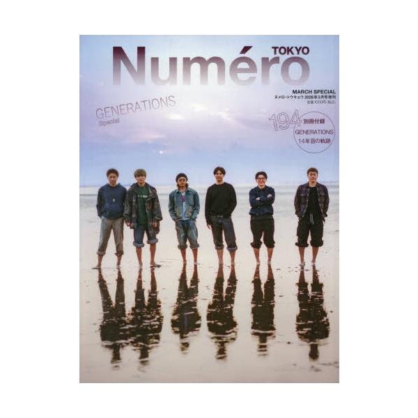 【発売日：2026年01月28日】扶桑社/Numero TOKYO 2026年3月号増刊 GENERATIONS表紙バージョン、メディア：BOOK、発売日：2026/01、重量：400g、商品コード：NEOBK-3175395、JANコード...