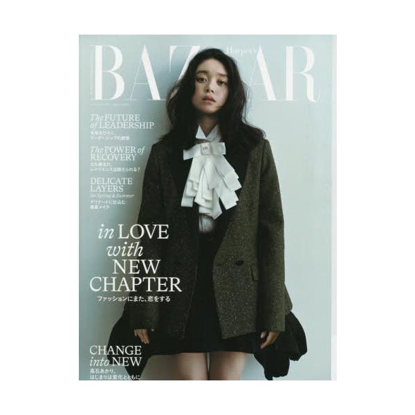 【発売日：2026年01月20日】ハースト婦人画報社/Harper's BAZAAR (ハーパーズバザー) 2026年3月号 【表紙】 高石あかり、メディア：BOOK、発売日：2026/01、重量：545g、商品コード：NEOBK-3175...