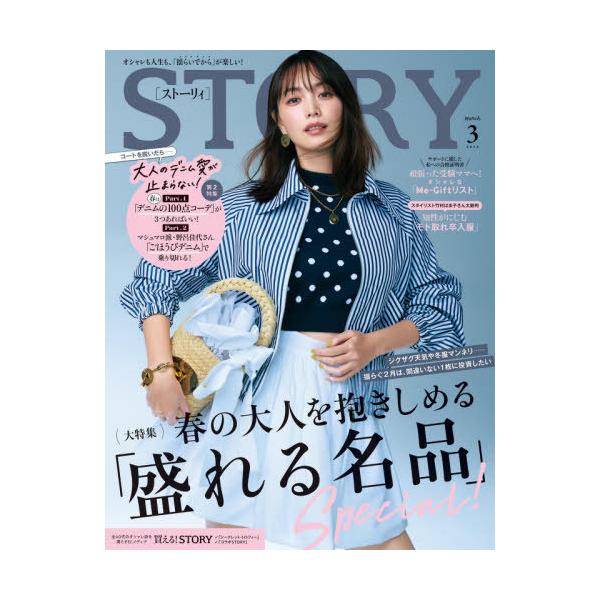 【発売日：2026年01月30日】光文社/STORY(ストーリィ) 2026年3月号 【表紙】 蛯原友里、メディア：BOOK、発売日：2026/01、重量：572g、商品コード：NEOBK-3175861、JANコード/ISBNコード：49...