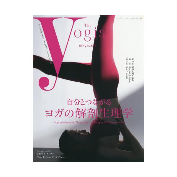 【発売日：2026年01月28日】Lotus8/The yogis magazin 12 (別冊ステレオサウンド)、メディア：BOOK、発売日：2026/01、重量：340g、商品コード：NEOBK-3175875、JANコード/ISBNコ...