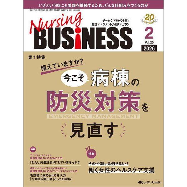【発売日：2026年01月11日】メディカ出版/Nursing BUSiNESS 第20巻2号(2026-2)、メディア：BOOK、発売日：2026/01、重量：500g、商品コード：NEOBK-3175891、JANコード/ISBNコード...