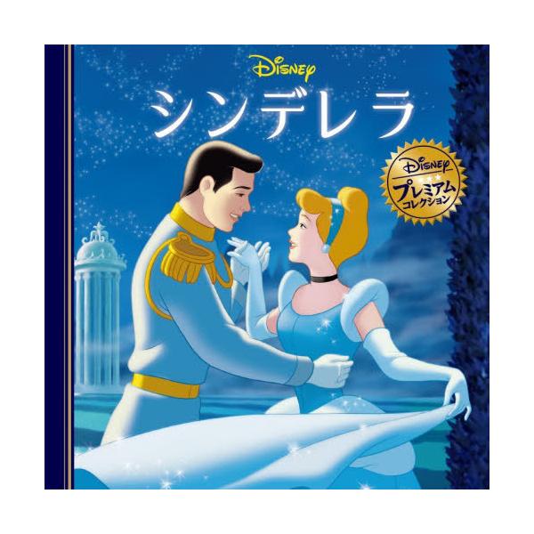 【発売日：2025年12月28日】うさぎ出版/シンデレラ (ディズニー・プレミアム・コレクション)、メディア：BOOK、発売日：2025/12、重量：340g、商品コード：NEOBK-3176013、JANコード/ISBNコード：97845...