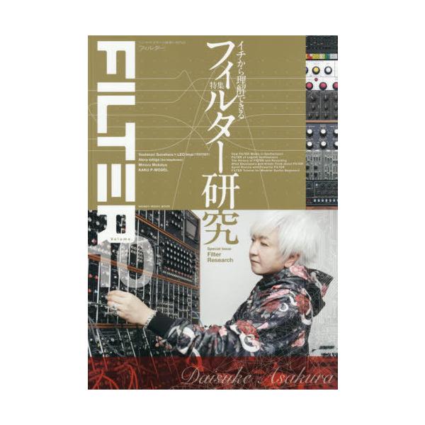 【発売日：2026年01月28日】FE Plot/FILTER Volume.10 【表紙】 浅倉大介 (SHINKO MUSIC MOOK)、メディア：BOOK、発売日：2026/01、重量：507g、商品コード：NEOBK-317621...
