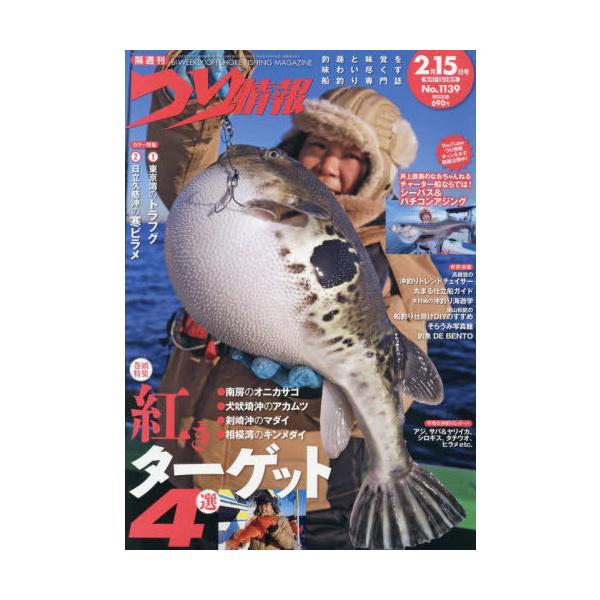 【発売日：2026年01月30日】辰巳出版/つり情報 2026年2月15日号、メディア：BOOK、発売日：2026/01、重量：200g、商品コード：NEOBK-3176241、JANコード/ISBNコード：4912241930267