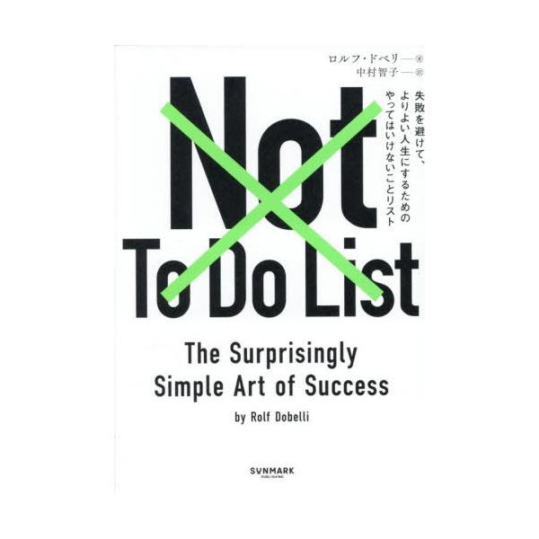 【発売日：2026年01月21日】ロルフ・ドベリ/著 中村智子/訳/Not To Do List 失敗を避けて、よりよい人生にするためのやってはいけないことリスト / 原タイトル:DIE NOT-TO-DO-LISTE、メディア：BOOK、...