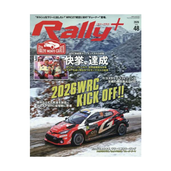 【発売日：2026年02月09日】三栄/RALLY PLUS vol.48 2026年3月号、メディア：BOOK、発売日：2026/02、重量：400g、商品コード：NEOBK-3176600、JANコード/ISBNコード：49120201...