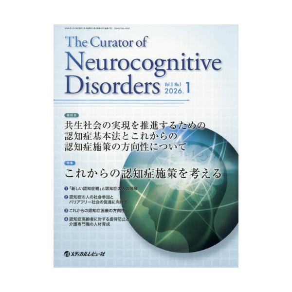 【発売日：2026年01月24日】『TheCuratorofNeurocognitiveDisorders』編集委員会/編集/The Curator of Neurocognitive Disorders Vol.3No.1(2026.1)...