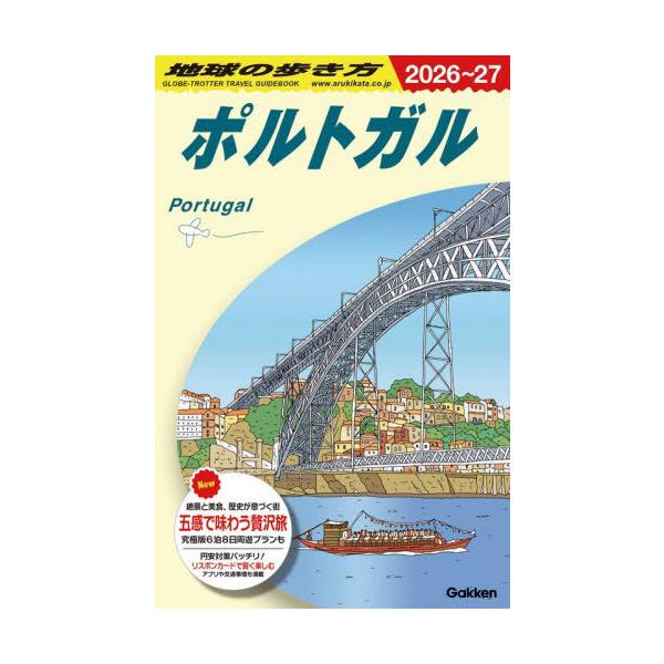 【発売日：2026年01月24日】地球の歩き方/地球の歩き方 A23、メディア：BOOK、発売日：2026/01、重量：340g、商品コード：NEOBK-3176803、JANコード/ISBNコード：9784058026014