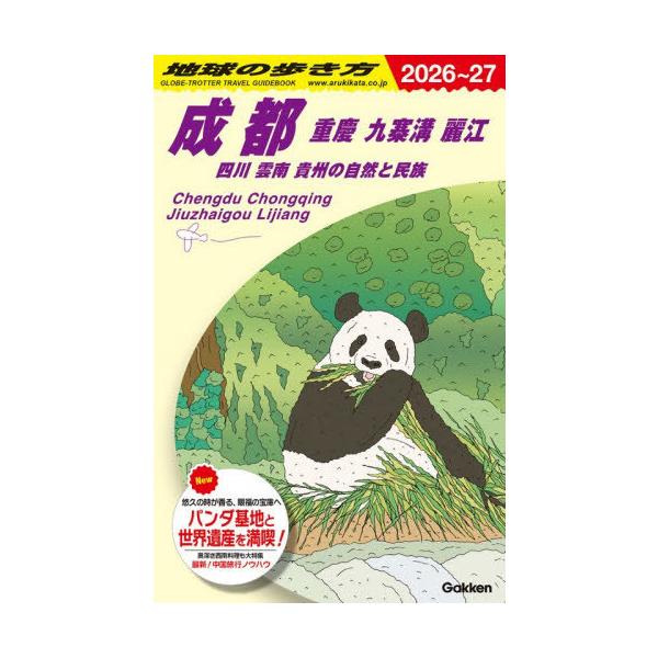 【発売日：2026年01月24日】地球の歩き方/地球の歩き方 D06、メディア：BOOK、発売日：2026/01、重量：340g、商品コード：NEOBK-3176804、JANコード/ISBNコード：9784058026021