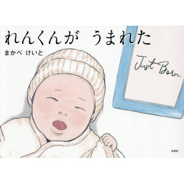 【発売日：2026年01月30日】まかべけいと/れんくんがうまれた、メディア：BOOK、発売日：2026/01、重量：340g、商品コード：NEOBK-3177337、JANコード/ISBNコード：9784286269580