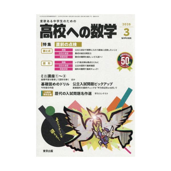 【発売日：2026年02月04日】東京出版/高校への数学 2026年3月号、メディア：BOOK、発売日：2026/02、重量：204g、商品コード：NEOBK-3177354、JANコード/ISBNコード：4912039970369
