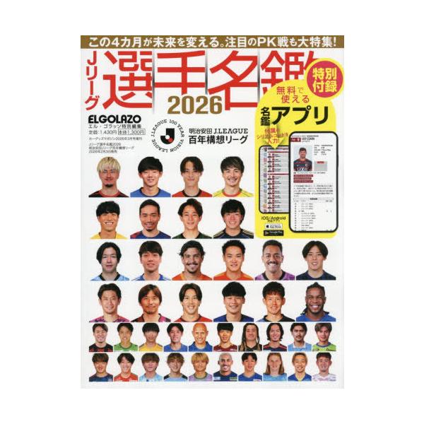 【発売日：2026年02月03日】三栄/Jリーグ選手名鑑 2026 明治安田Jリーグ 百年構想リーグ (エルゴラッソ特別編集)、メディア：BOOK、発売日：2026/02、重量：760g、商品コード：NEOBK-3177654、JANコード...