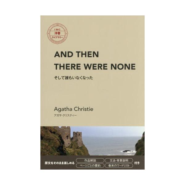 【発売日：2026年01月24日】AgathaChristie/著/And Then There Were None (IBC洋書ライブラリー)、メディア：BOOK、発売日：2026/01、重量：450g、商品コード：NEOBK-31777...