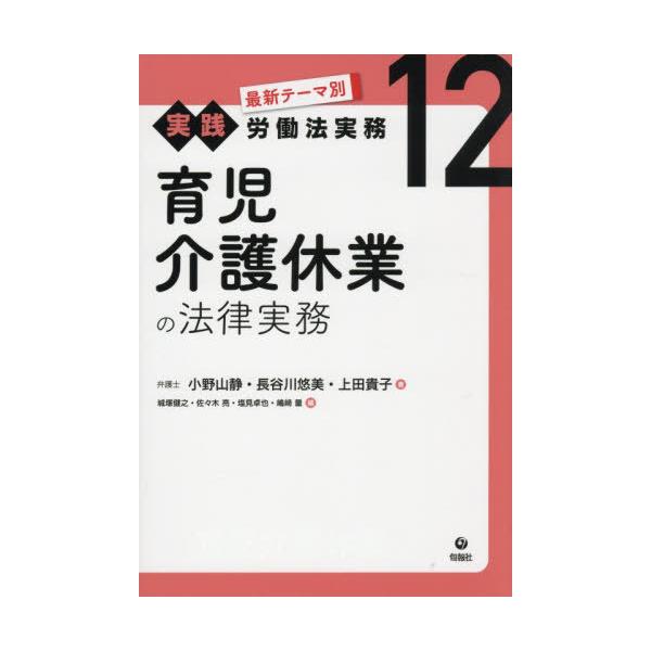 【発売日：2026年01月28日】城塚健之/〔ほか〕編/最新テーマ別実践労働法実務 12、メディア：BOOK、発売日：2026/01、重量：500g、商品コード：NEOBK-3177786、JANコード/ISBNコード：9784845119325