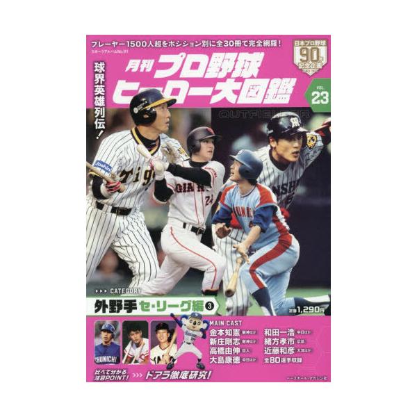 【発売日：2026年01月28日】ベースボール・マガジン社/プロ野球ヒーロー大図鑑 23 (スポーツアルバム)、メディア：BOOK、発売日：2026/01、重量：340g、商品コード：NEOBK-3177944、JANコード/ISBNコード...