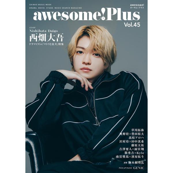 【発売日：2026年01月25日】シンコーミュージック・エンタテイメント/awesome! Plus (オーサムプラス) Vol.45 【表紙】 西畑大吾 (SHINKO MUSIC MOOK)、メディア：BOOK、発売日：2026/01、...