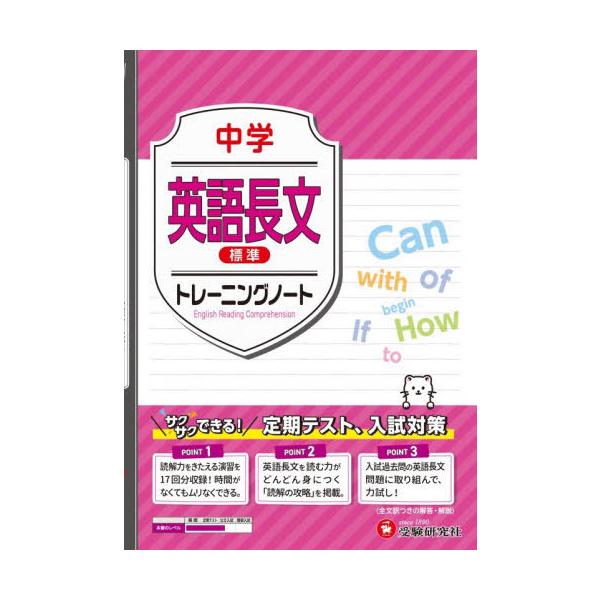 【発売日：2026年02月28日】中学教育研究会/編著/中学英語 長文標準トレーニングノート サクサクできる試験対策、メディア：BOOK、発売日：2026/02、重量：340g、商品コード：NEOBK-3178118、JANコード/ISBN...