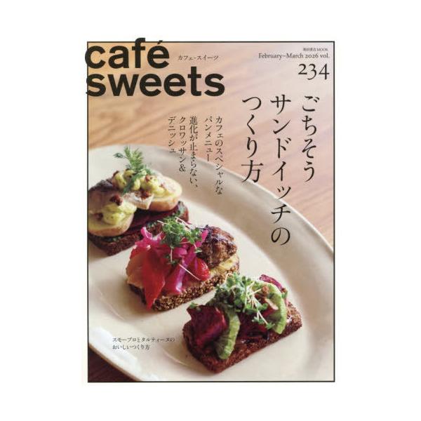 【発売日：2026年02月05日】柴田書店/cafe-sweets 234 (柴田書店MOOK)、メディア：BOOK、発売日：2026/02、重量：340g、商品コード：NEOBK-3178358、JANコード/ISBNコード：978438...
