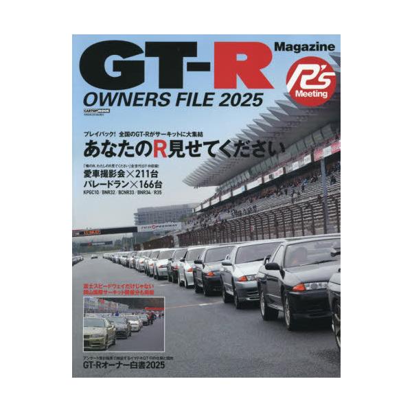 【発売日：2026年01月28日】交通タイムス社/2025 GT-R OWNERS FILE (CARTOP)、メディア：BOOK、発売日：2026/01、重量：340g、商品コード：NEOBK-3178361、JANコード/ISBNコード...