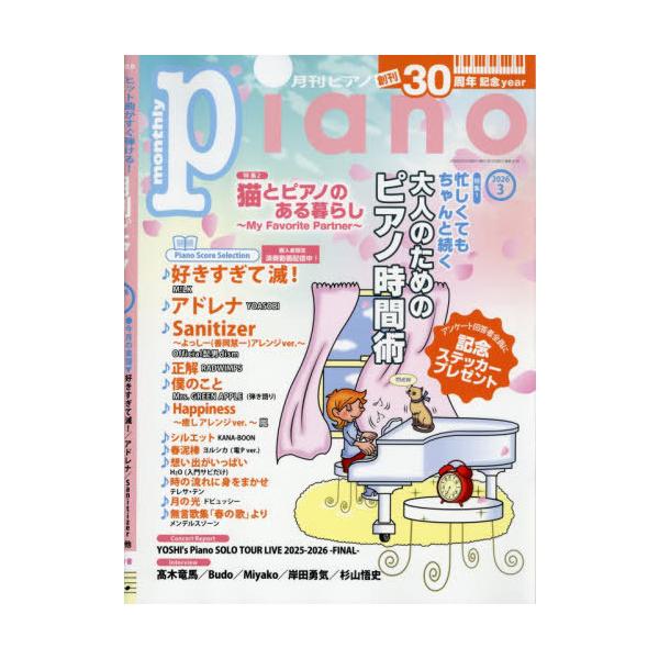 【発売日：2026年02月19日】ヤマハミュージックメディア/Piano 2026年3月号、メディア：BOOK、発売日：2026/02、重量：330g、商品コード：NEOBK-3178409、JANコード/ISBNコード：491207625...
