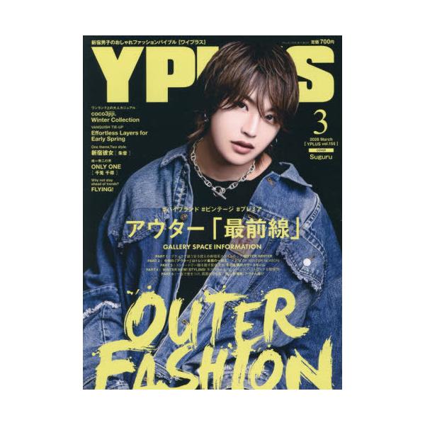 【発売日：2026年02月14日】音羽書房/Y PLUS(ワイプラス) 2026年3月号、メディア：BOOK、発売日：2026/02、重量：540g、商品コード：NEOBK-3178416、JANコード/ISBNコード：4912098650363
