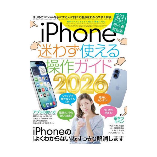 【発売日：2026年01月28日】スタンダーズ/2026 iPhone操作ガイド、メディア：BOOK、発売日：2026/01、重量：340g、商品コード：NEOBK-3178538、JANコード/ISBNコード：9784866367804