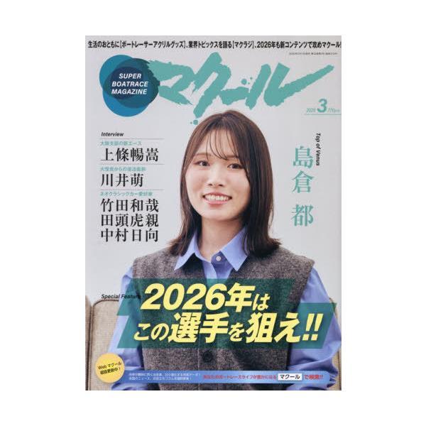 【発売日：2026年02月10日】三栄/マクール 2026年3月号、メディア：BOOK、発売日：2026/02、重量：320g、商品コード：NEOBK-3178752、JANコード/ISBNコード：4912182870363