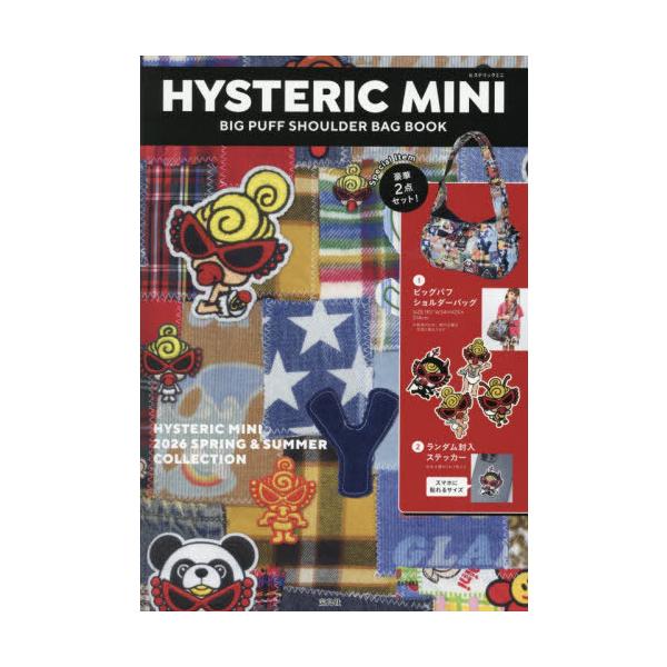 【発売日：2026年02月15日】宝島社/HYSTERIC MINI ヒステリックミニ ビッグパフショルダーバッグ ブック (宝島社ブランドムック)、メディア：BOOK、発売日：2026/02、重量：600g、商品コード：NEOBK-317...