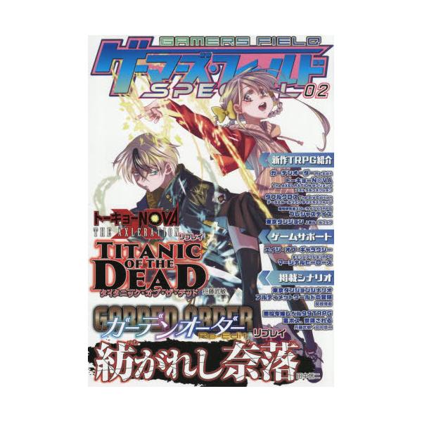 【発売日：2025年12月28日】ファーイースト/F.E.A.R. ゲーマーズ・フィールド SPECIAL 2、メディア：BOOK、発売日：2025/12、重量：690g、商品コード：NEOBK-3179431、JANコード/ISBNコード...