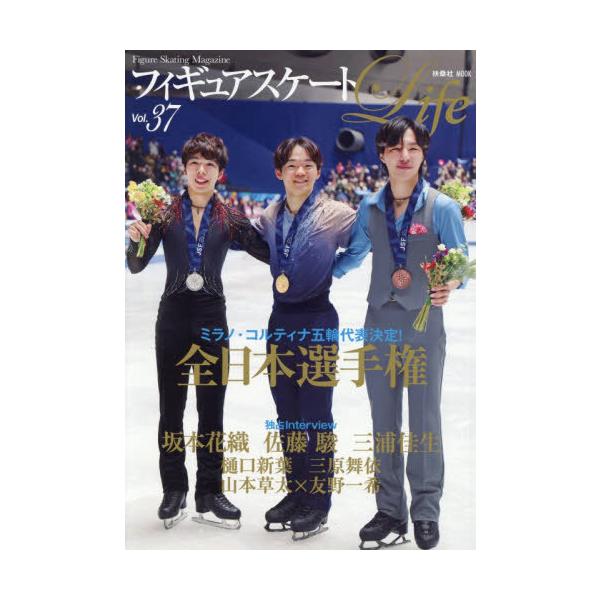 【発売日：2026年02月05日】扶桑社/フィギュアスケートLife 37 (FUSOSHA)、メディア：BOOK、発売日：2026/02、重量：340g、商品コード：NEOBK-3179616、JANコード/ISBNコード：9784594...