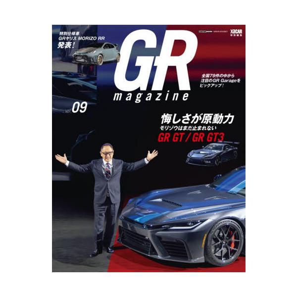 【発売日：2026年02月04日】交通タイムス社/GR magazine 9 (CARTOP)、メディア：BOOK、発売日：2026/02、重量：340g、商品コード：NEOBK-3179916、JANコード/ISBNコード：9784865...