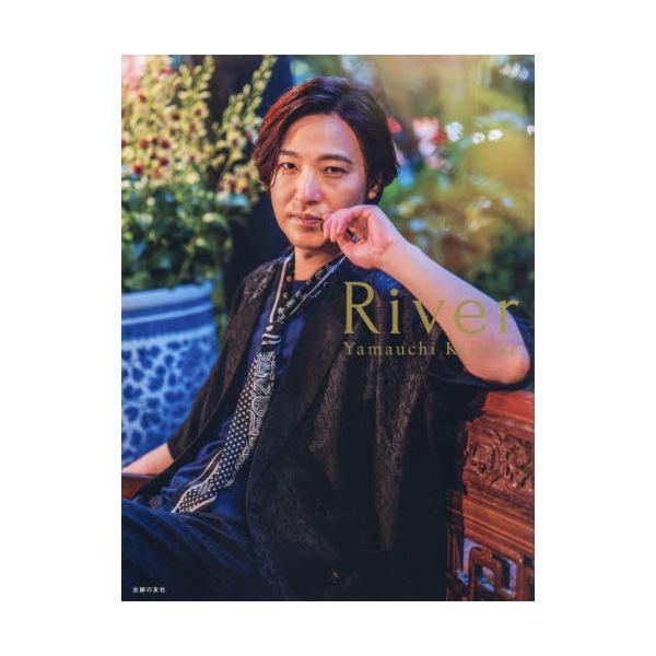 【発売日：2026年02月14日】主婦の友社/編/River Yamauchi Keisuke、メディア：BOOK、発売日：2026/02、重量：809g、商品コード：NEOBK-3179967、JANコード/ISBNコード：9784074...