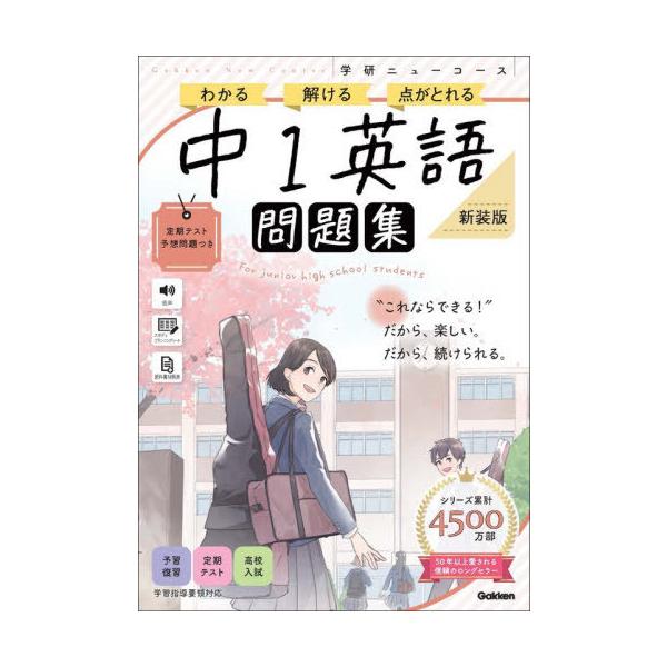 【発売日：2026年02月14日】Gakken/中1英語 (学研ニューコース問題集)、メディア：BOOK、発売日：2026/02、重量：340g、商品コード：NEOBK-3179995、JANコード/ISBNコード：9784053063359