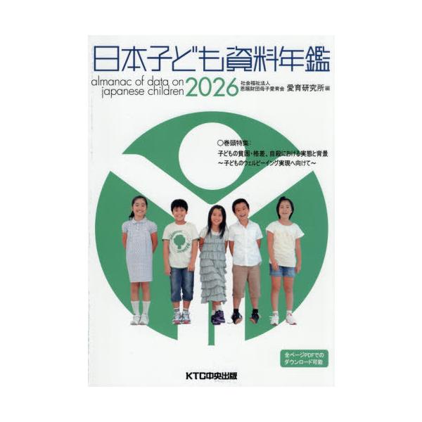 【発売日：2026年02月28日】母子愛育会愛育研究所/編/日本子ども資料年鑑 2026、メディア：BOOK、発売日：2026/02、重量：1000g、商品コード：NEOBK-3180154、JANコード/ISBNコード：978487758...