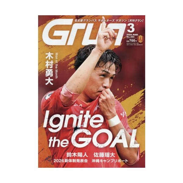 【発売日：2026年02月12日】中日新聞社/月刊Grun(グラン) 2026年3月号、メディア：BOOK、発売日：2026/02、重量：160g、商品コード：NEOBK-3180188、JANコード/ISBNコード：4912135930366
