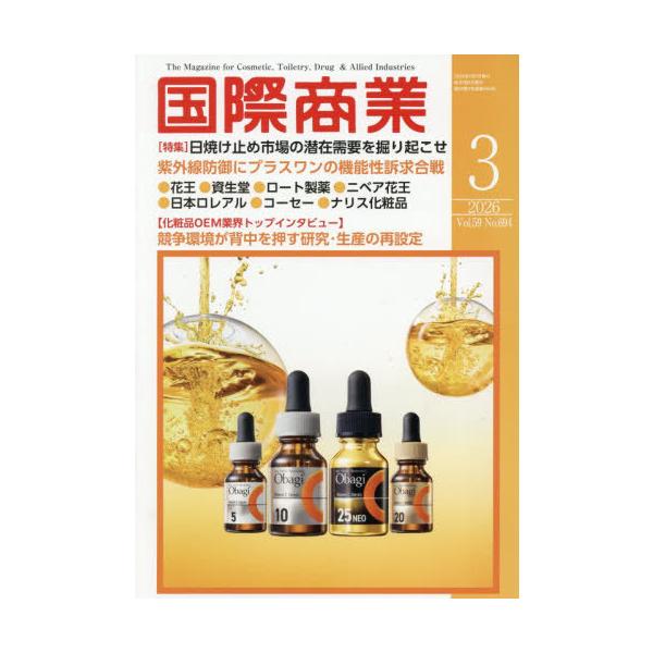 【発売日：2026年02月06日】国際商業出版/国際商業 2026年3月号、メディア：BOOK、発売日：2026/02、重量：380g、商品コード：NEOBK-3180199、JANコード/ISBNコード：4912039550363
