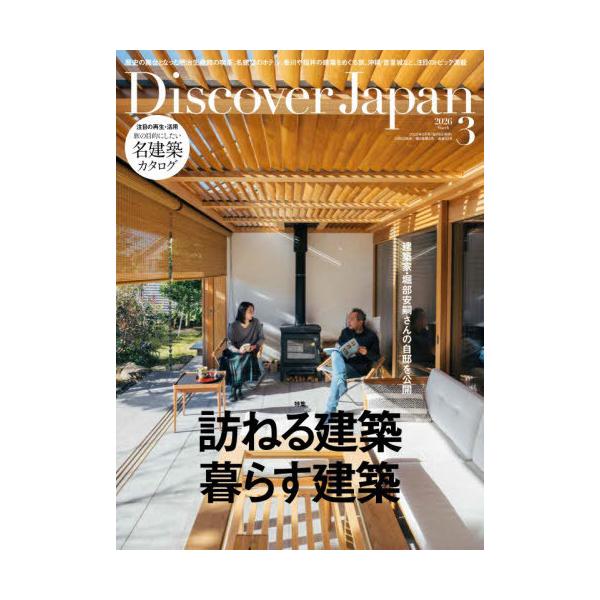 【発売日：2026年02月06日】ディスカバー・/Discover Japan 2026年3月号、メディア：BOOK、発売日：2026/02、重量：350g、商品コード：NEOBK-3180218、JANコード/ISBNコード：491216...