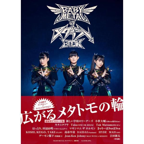 【発売日：2026年03月28日】『BABYMETALのメタラジ!』制作班/著/BABYMETALのメタラジ!BOOK、メディア：BOOK、発売日：2026/03、重量：340g、商品コード：NEOBK-3180318、JANコード/ISB...
