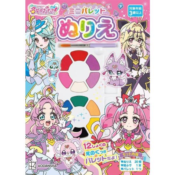 【発売日：2026年04月01日】講談社/名探偵プリキュア!ミニパレットぬりえ、メディア：BOOK、発売日：2026/04、重量：250g、商品コード：NEOBK-3180328、JANコード/ISBNコード：9784065420423